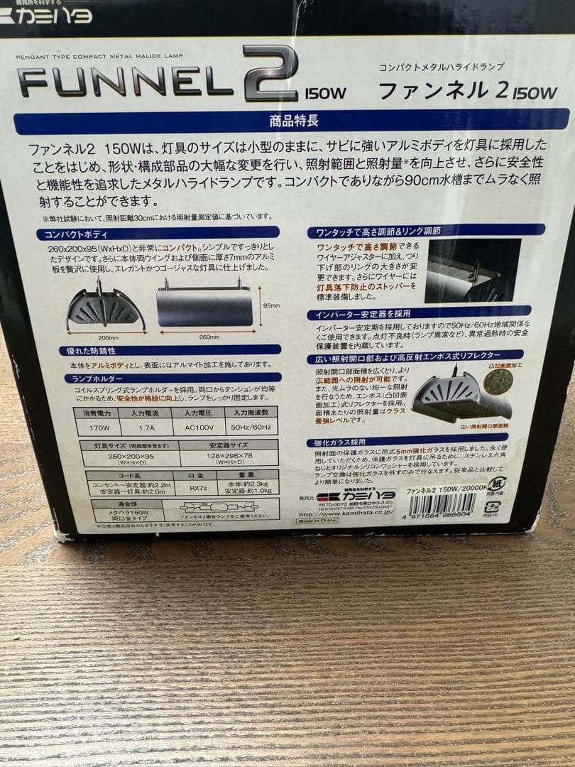 カミハタ ファンネル 2 150w + 交換用メタルハライドランプ