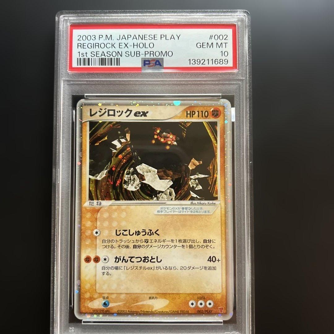 【PSA10】ポケモンカード レジロックex 全面ホロ プレイヤーズプロモ