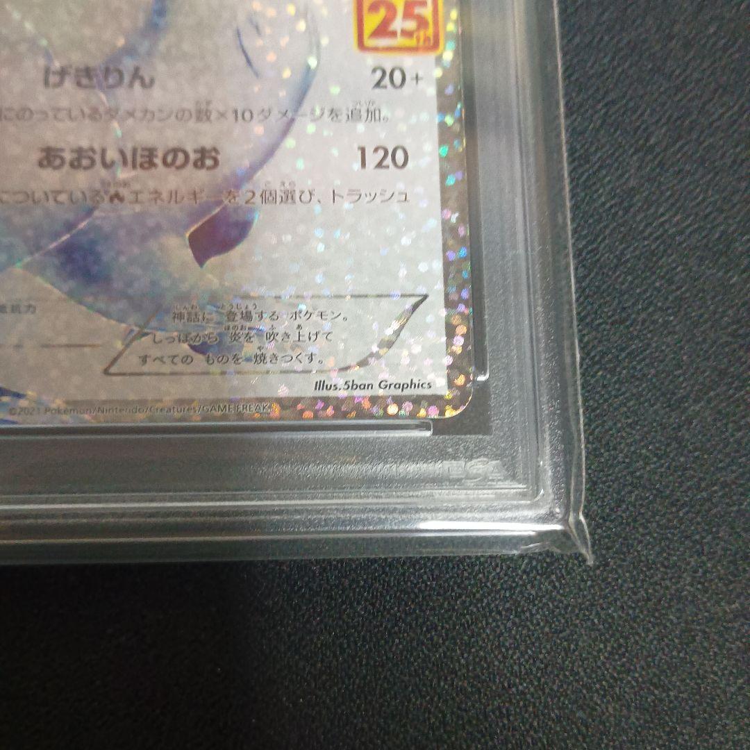 レシラム　25th プロモ　psa9 ポケモンカード