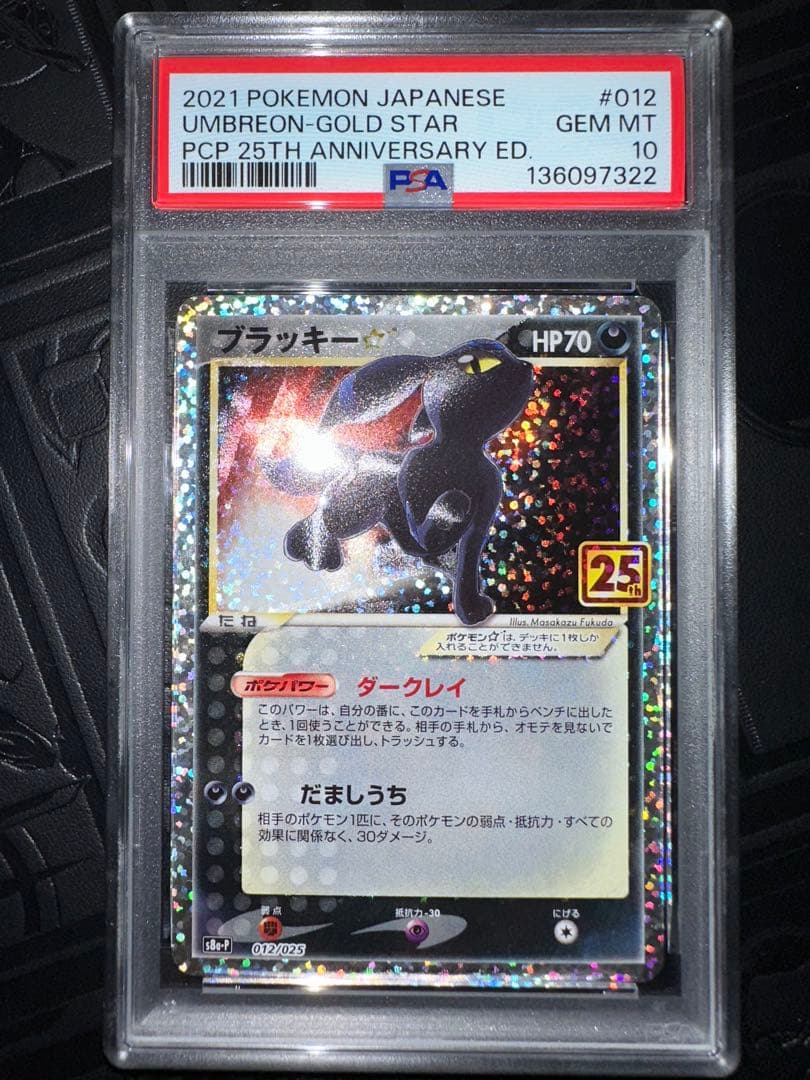 25th ブラッキー　プロモ　PSA10