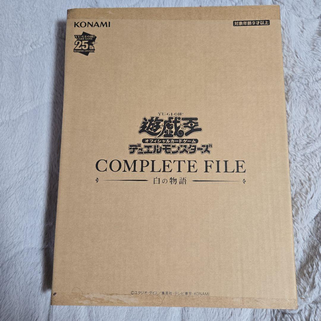 COMPLETE FILE 白の物語