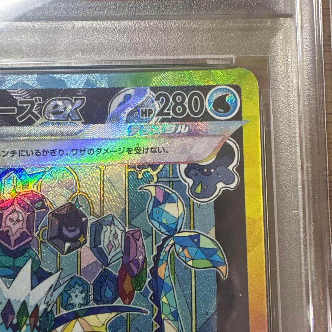 ピカチュウ 173/165 シャワーズex 205/187 PSA10 セット