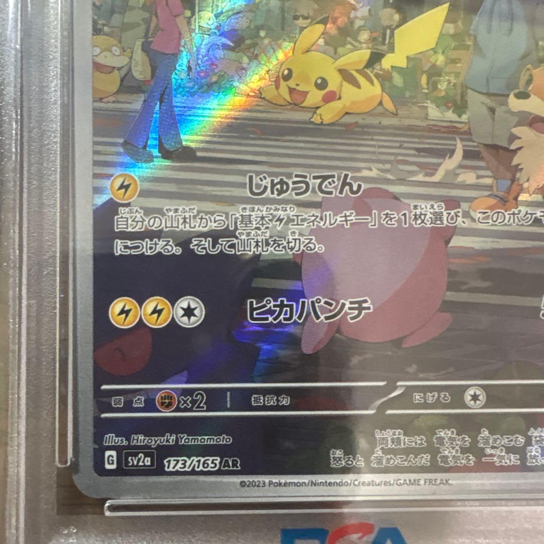 ピカチュウ 173/165 シャワーズex 205/187 PSA10 セット