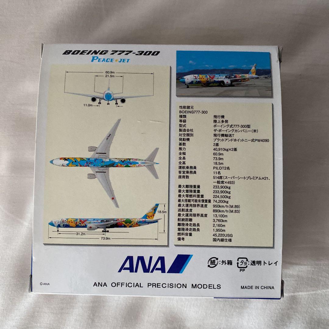 【激レア！】ANA ピースジェット　B777-300 1/500