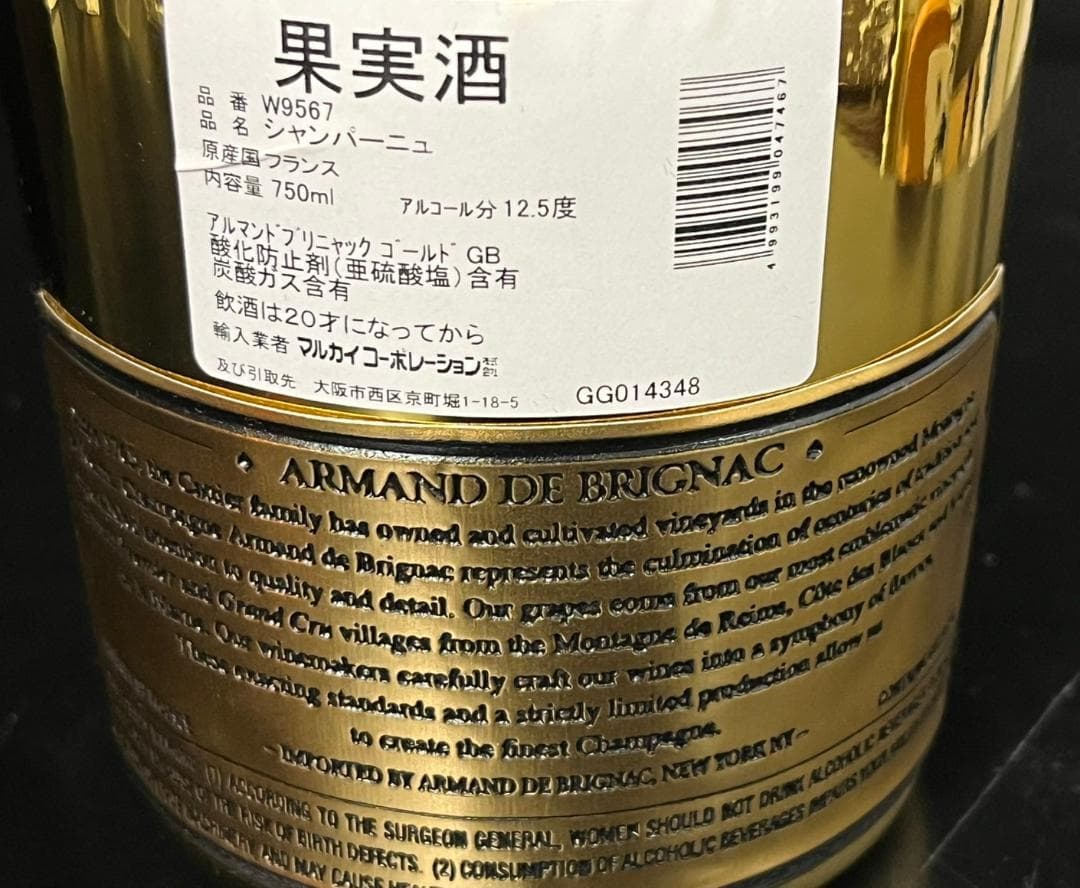 ARMAND アルマンド ゴールド 750ml 12.5％ シャンパン ②