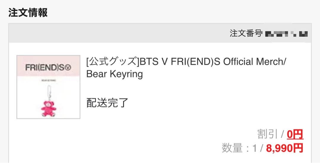 BTS V FRIENDS ピンクベア キーリング キーホルダー 新品未開封