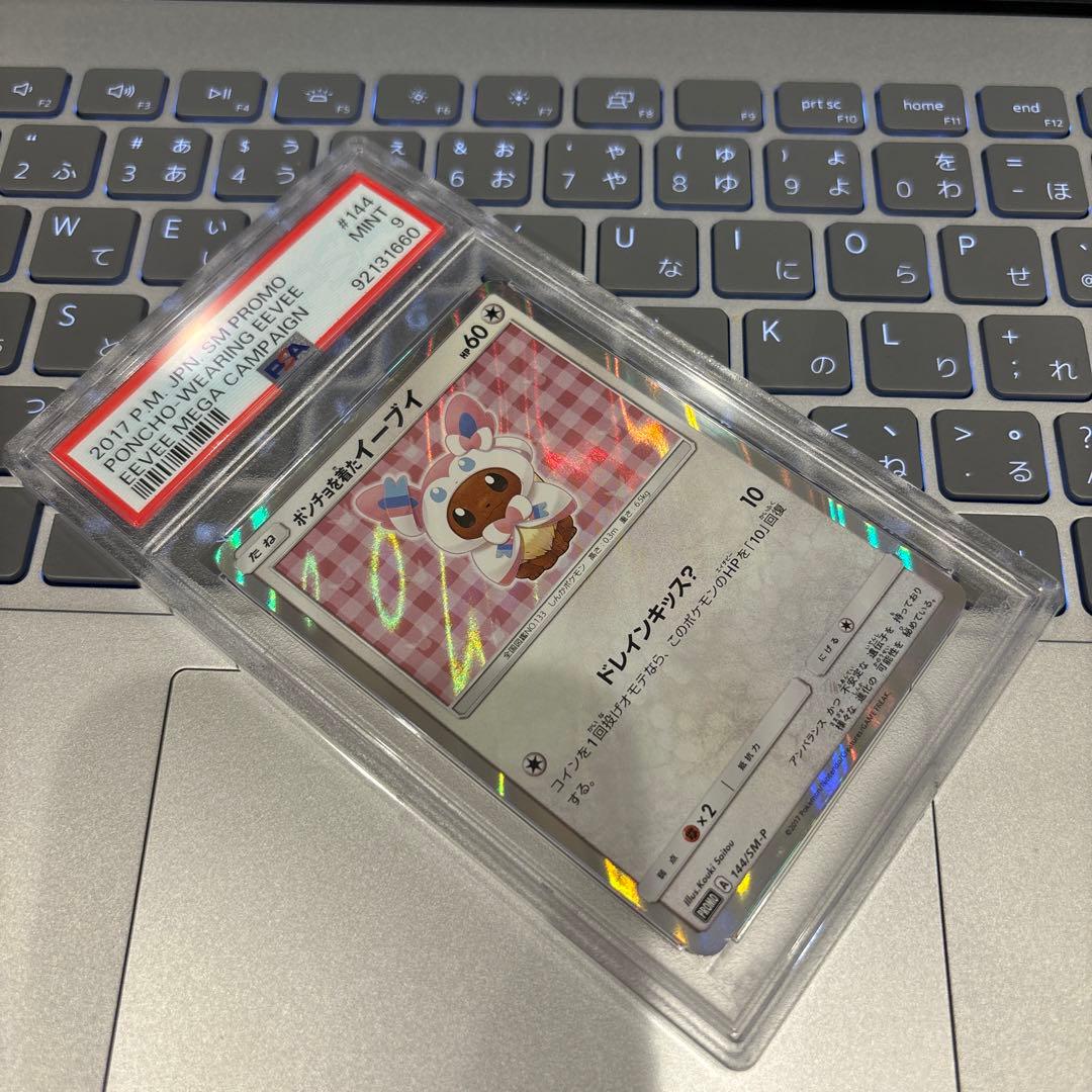 ポンチョを着たイーブイ プロモ ニンフィア PSA9 ポケモンカードゲーム
