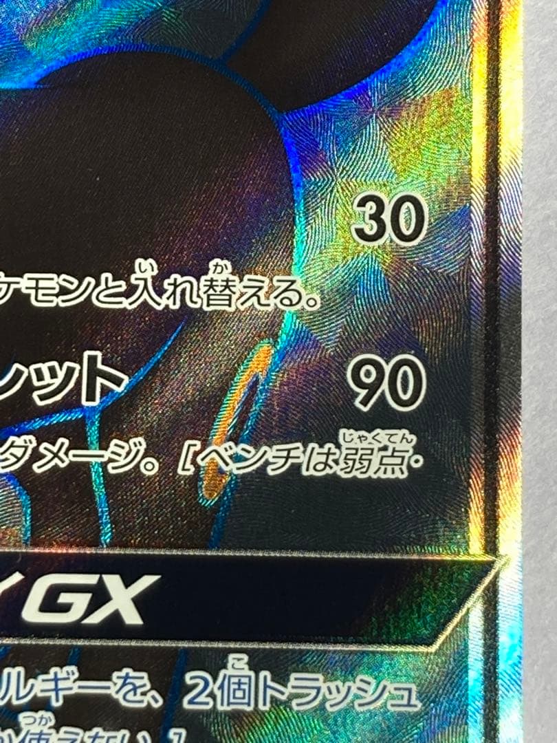 ブラッキーGX sr コレクションムーン 063/060 美品⭐︎