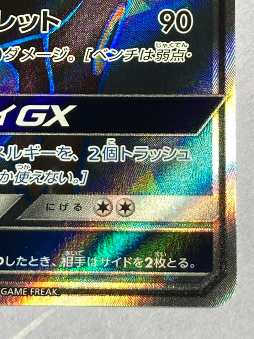 ブラッキーGX sr コレクションムーン 063/060 美品⭐︎