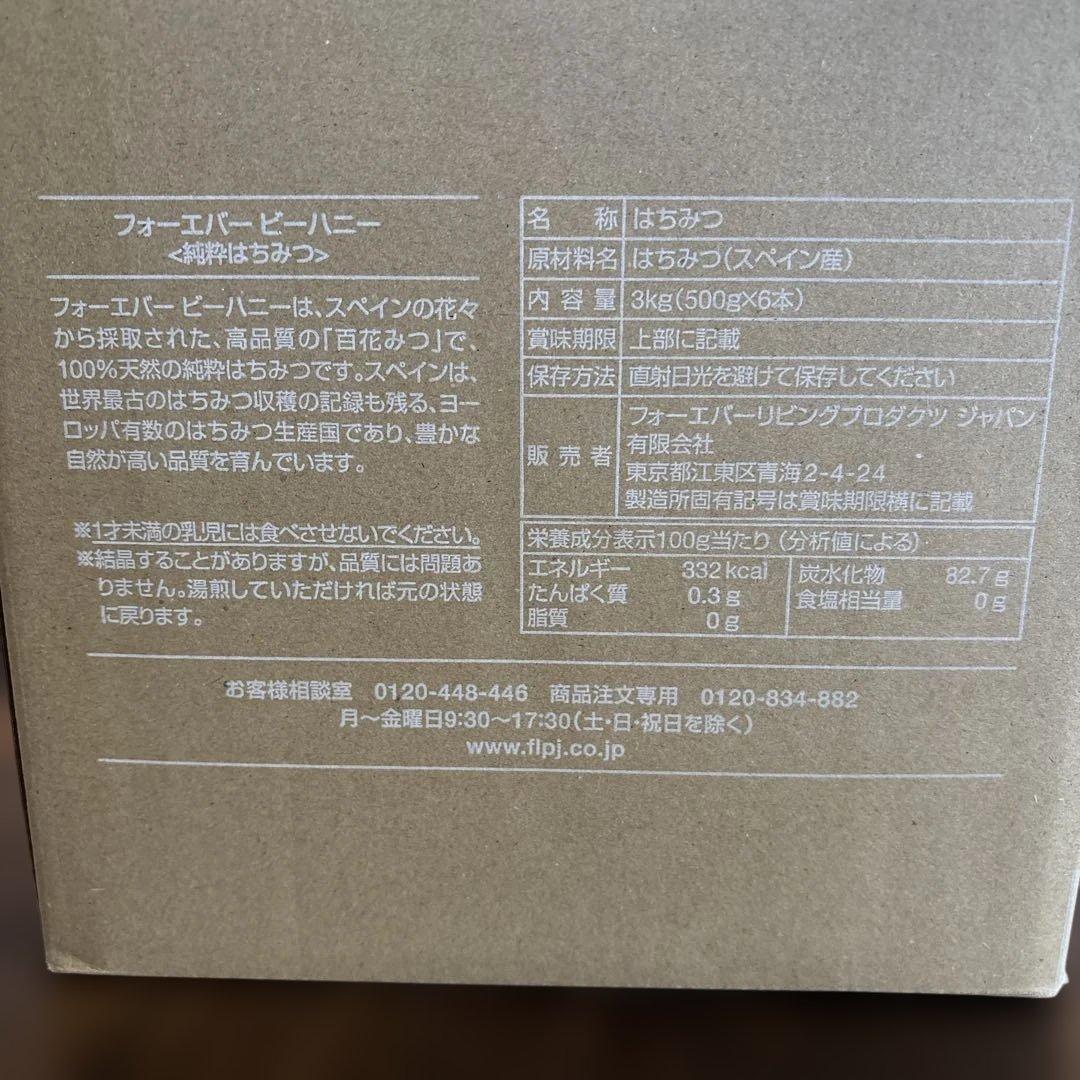 フォーエバー ビー ハニー 3kg (500g×6本)