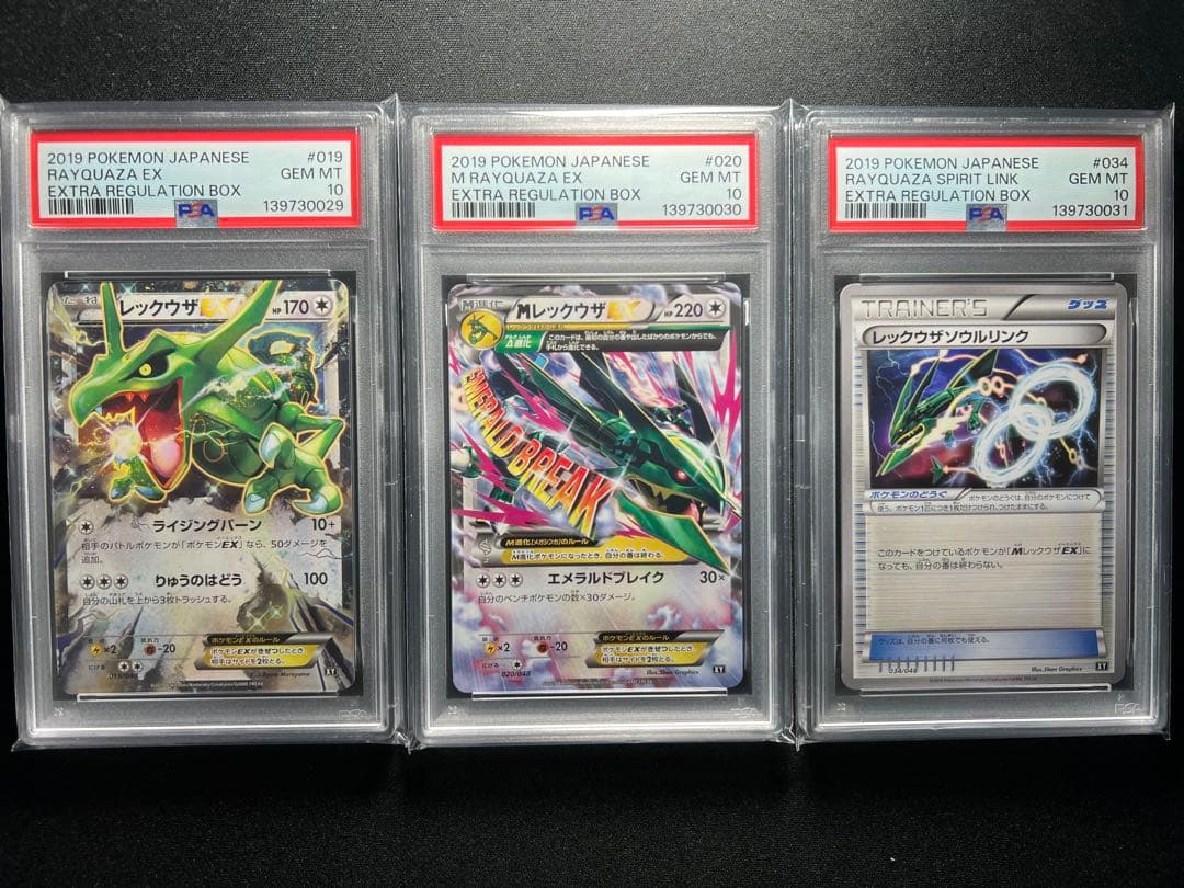 ポケモンカード　レックウザ　Mレックウザ　ソウルリンク PSA10 3連番セット