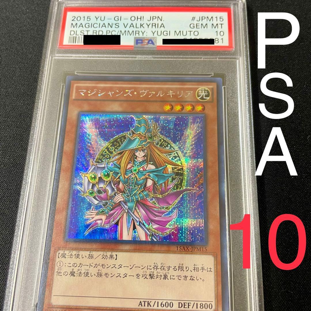 遊戯王 マジシャンズ ヴァルキリア　PSA10 鑑定品　超美品　カケ一切なし