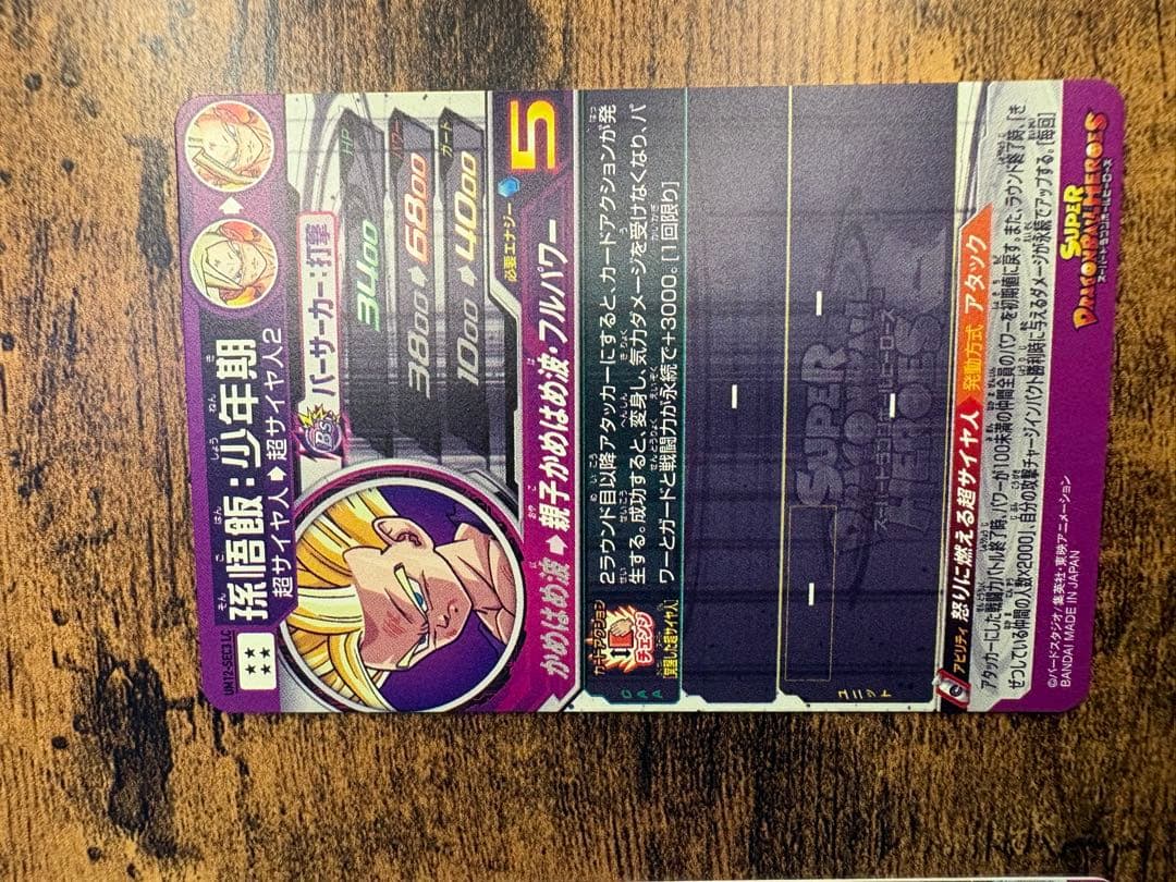 ドラゴンボールヒーローズ　SECLC 身勝手　孫悟飯　セル SDBH mm6