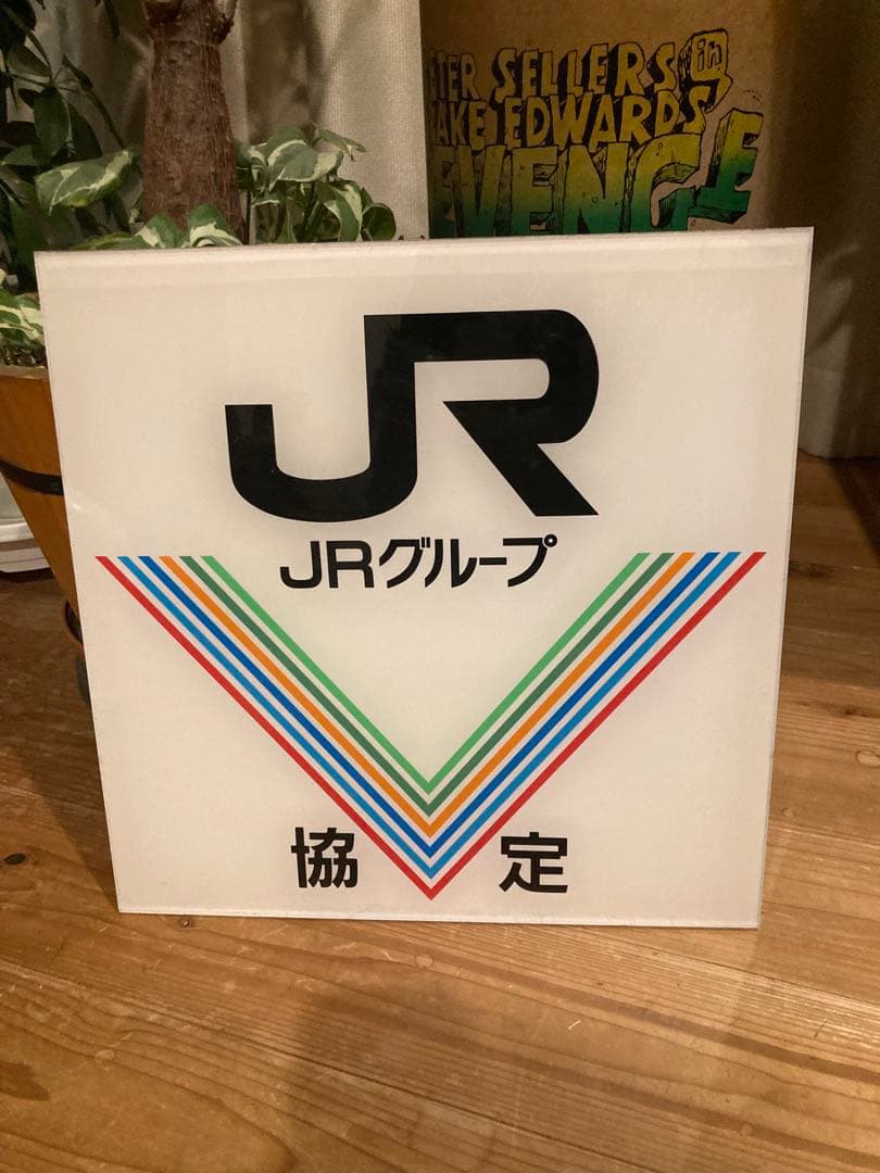 昭和レトロ　 JRグループ協定アクリル看板 6色V字ロゴ 非売品　希少