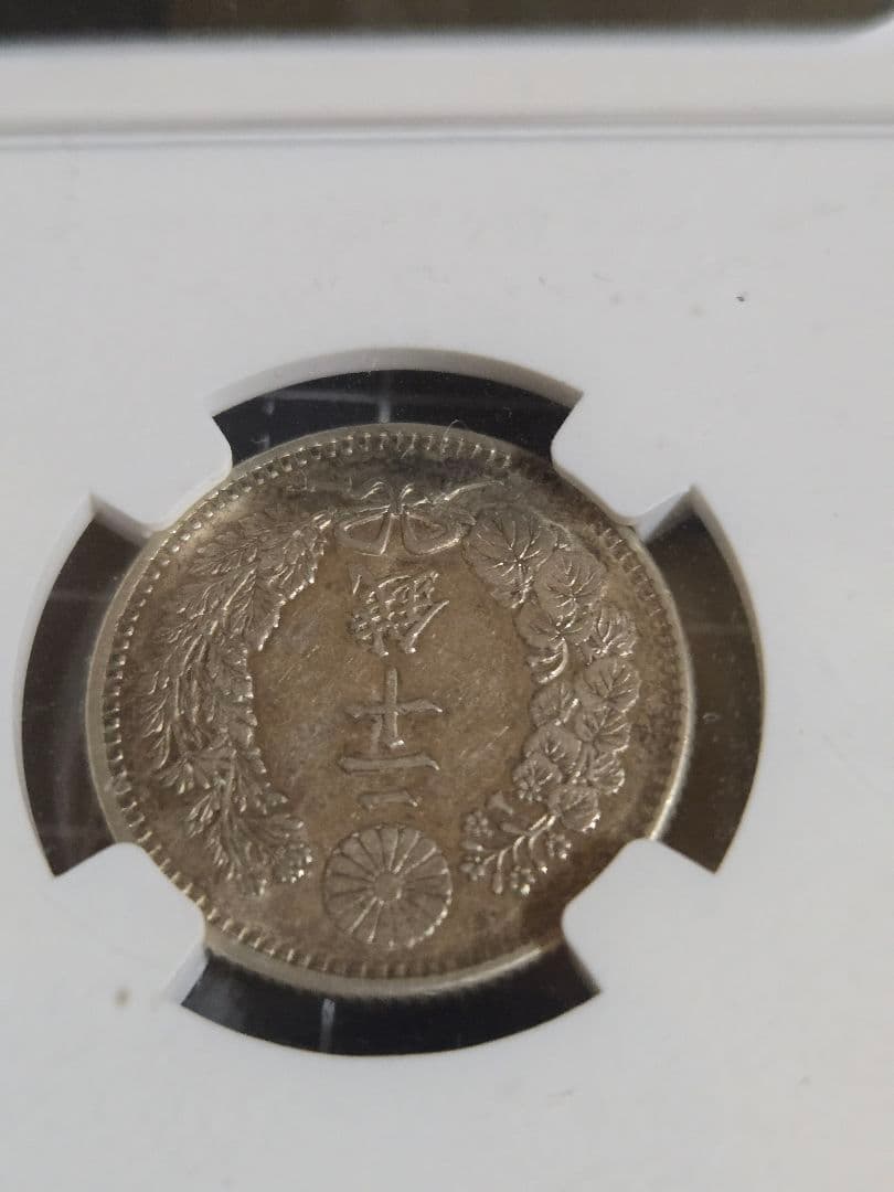 龍二十銭 銀貨 NGC AU 55大日本 20セント 日本古銭