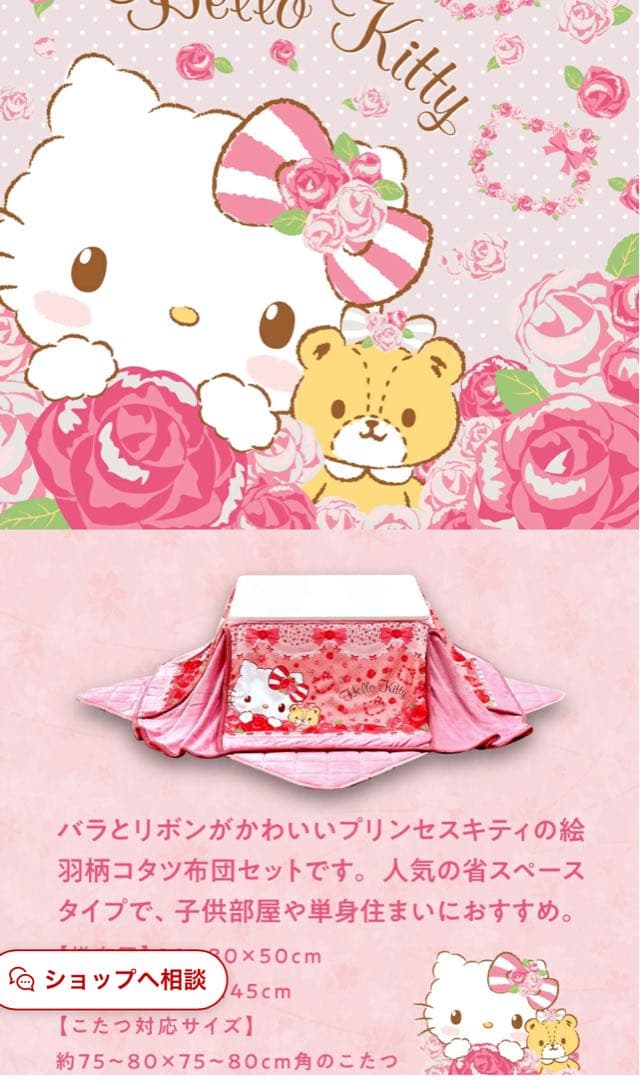 新品未使用　サンリオ　SANRIO ハローキティ 限定品　コタツ　テーブル