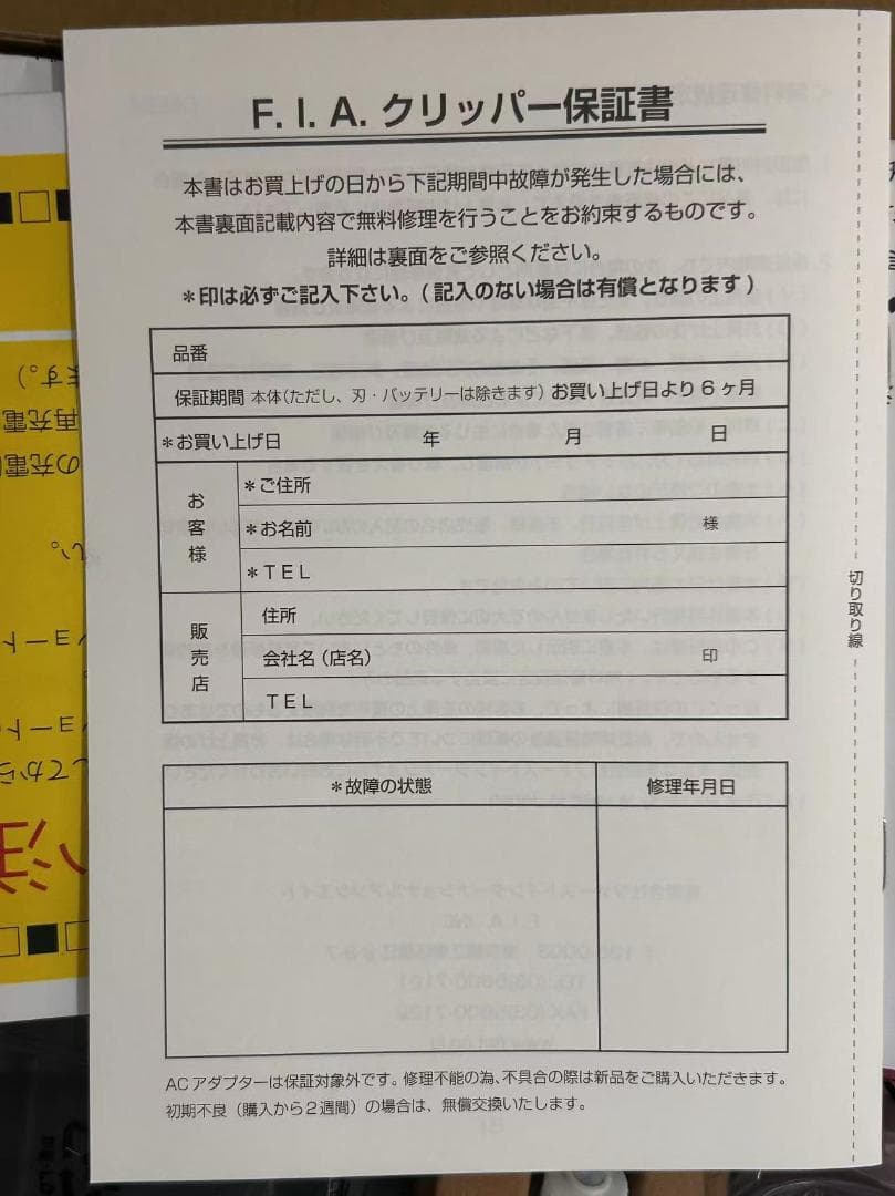F.I.A.スーパーシャーク L1