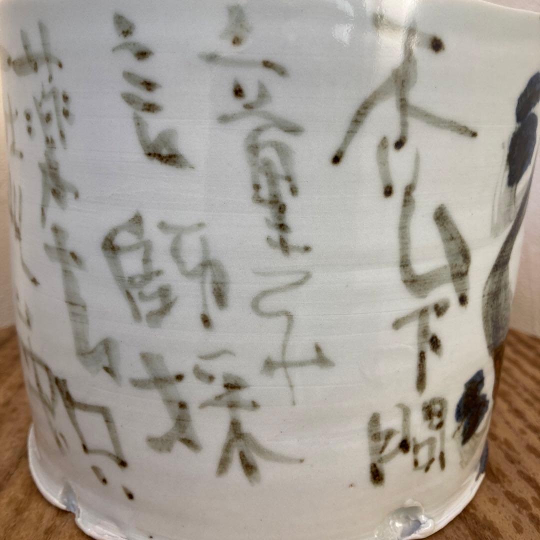 清水公照　自筆画賛　水指　松ばやし