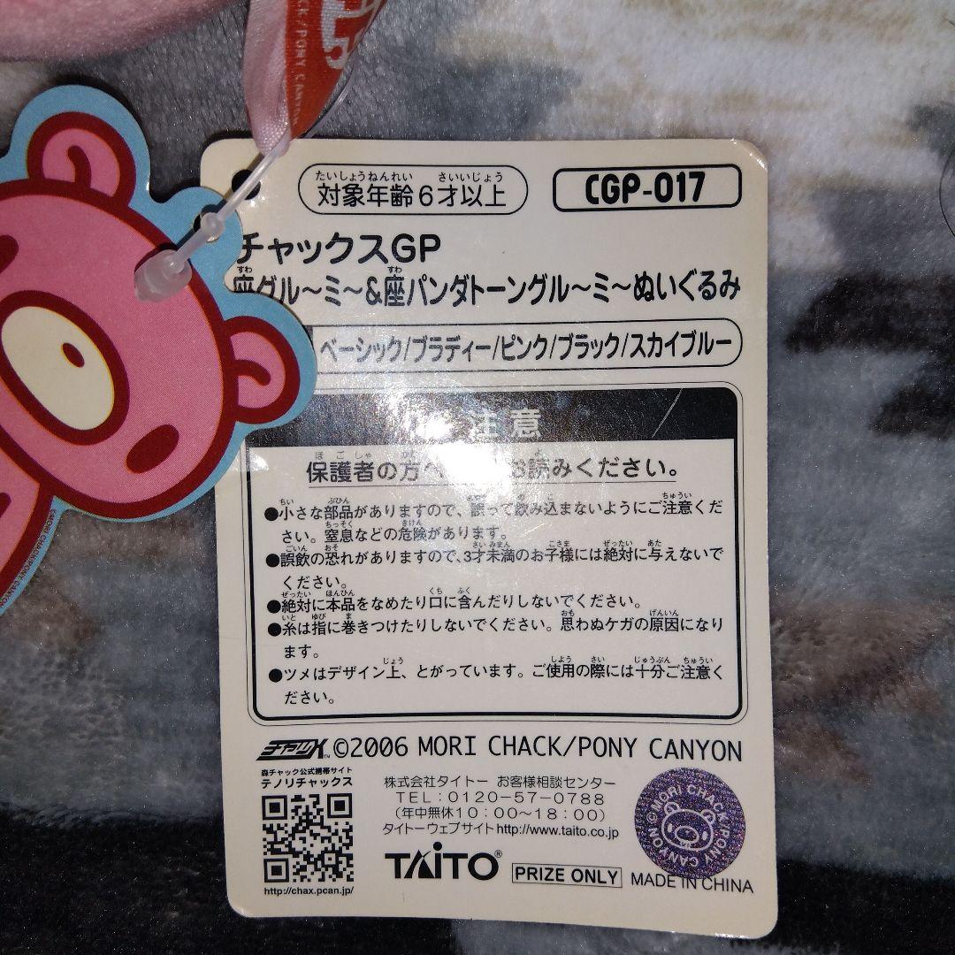 座グルーミー ブラディー ぬいぐるみ チャックスGP グル～ミ～ 汎用うさぎ