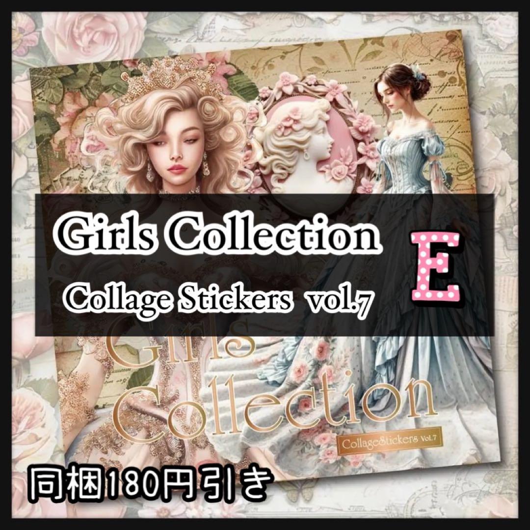 ❤️【E】Girls Collection vol.7♡15枚♡コラージュ素材♡