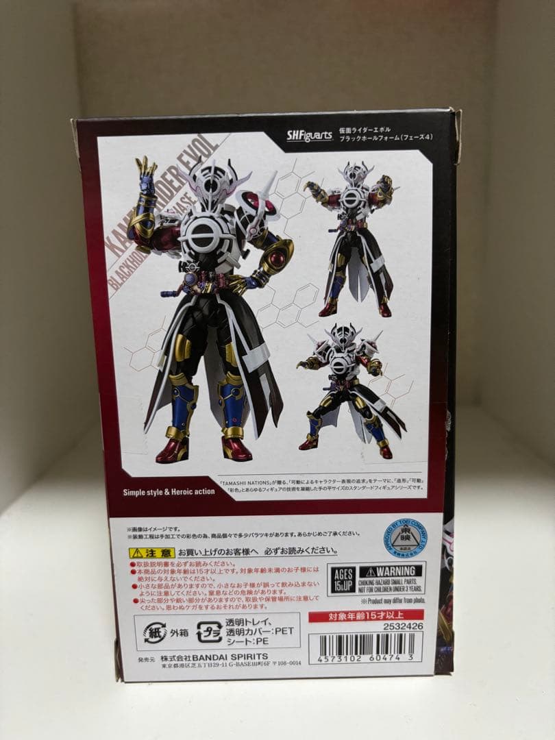 フィギュアーツ仮面ライダーエボル　ブラックホールフォーム