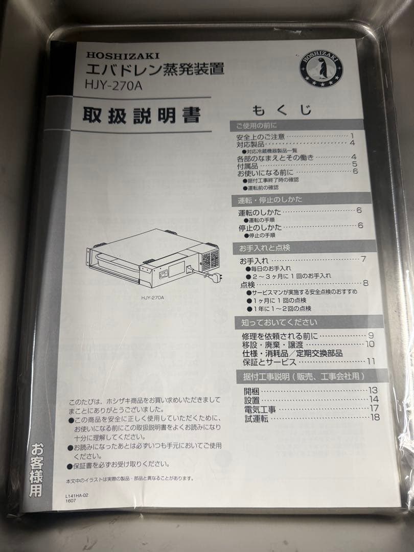 2020年 ホシザキ 縦型冷凍冷蔵庫2冷凍2冷蔵