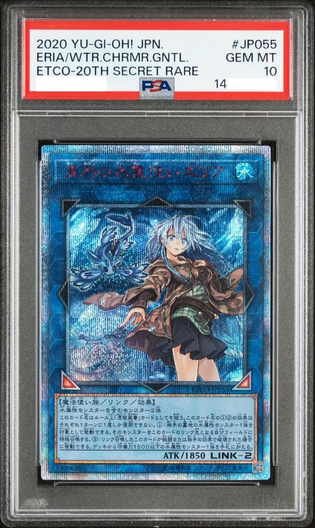 PSA10 遊戯王 水霊使いエリア 20th PSA ETCO-JP055