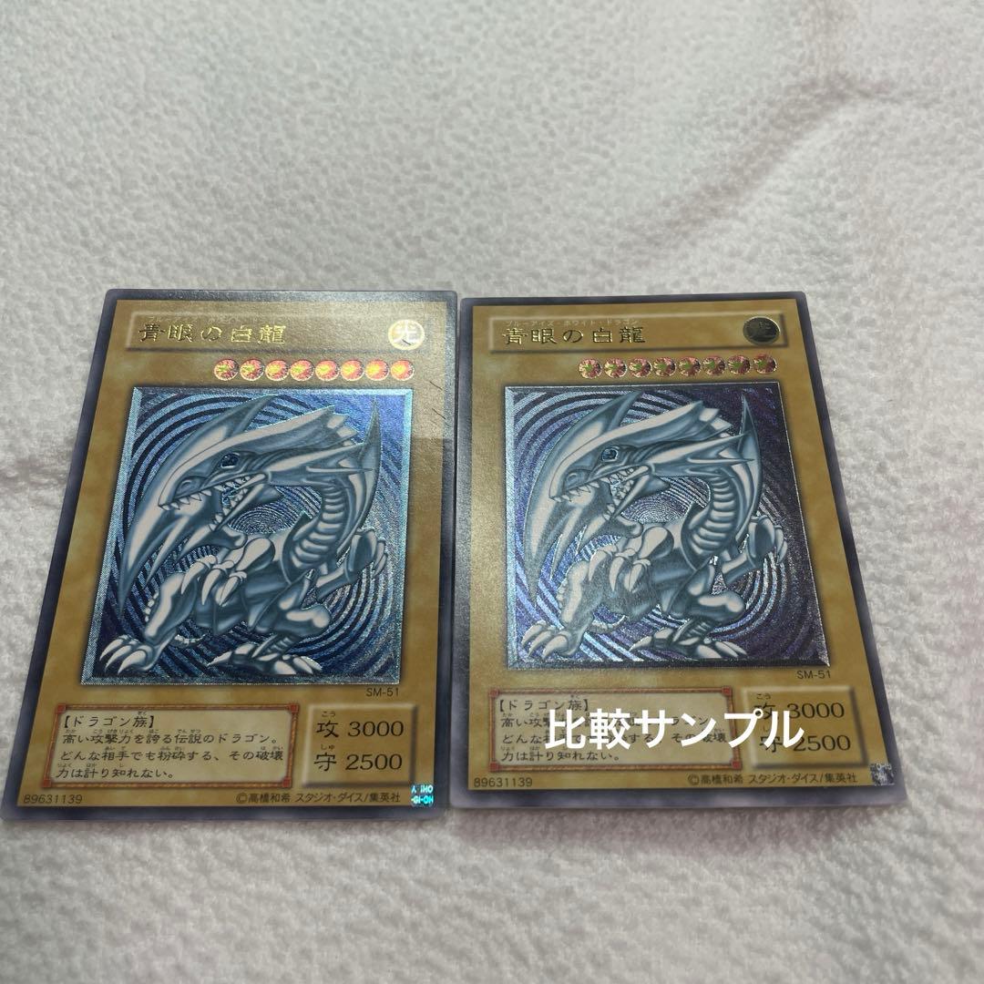 遊戯王 青眼の白龍 SM-51 レリーフ濃濃青艶