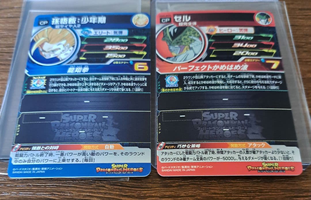 スーパードラゴンボールヒーローズ　UGM5-RCP　コンプセット