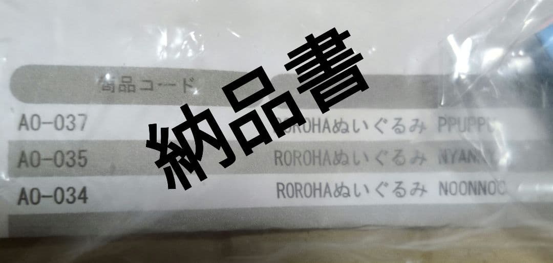 「新品未使用」ASTRO　ROROHA　アストロ　ロロハ　3体　ビヌ　ウサン
