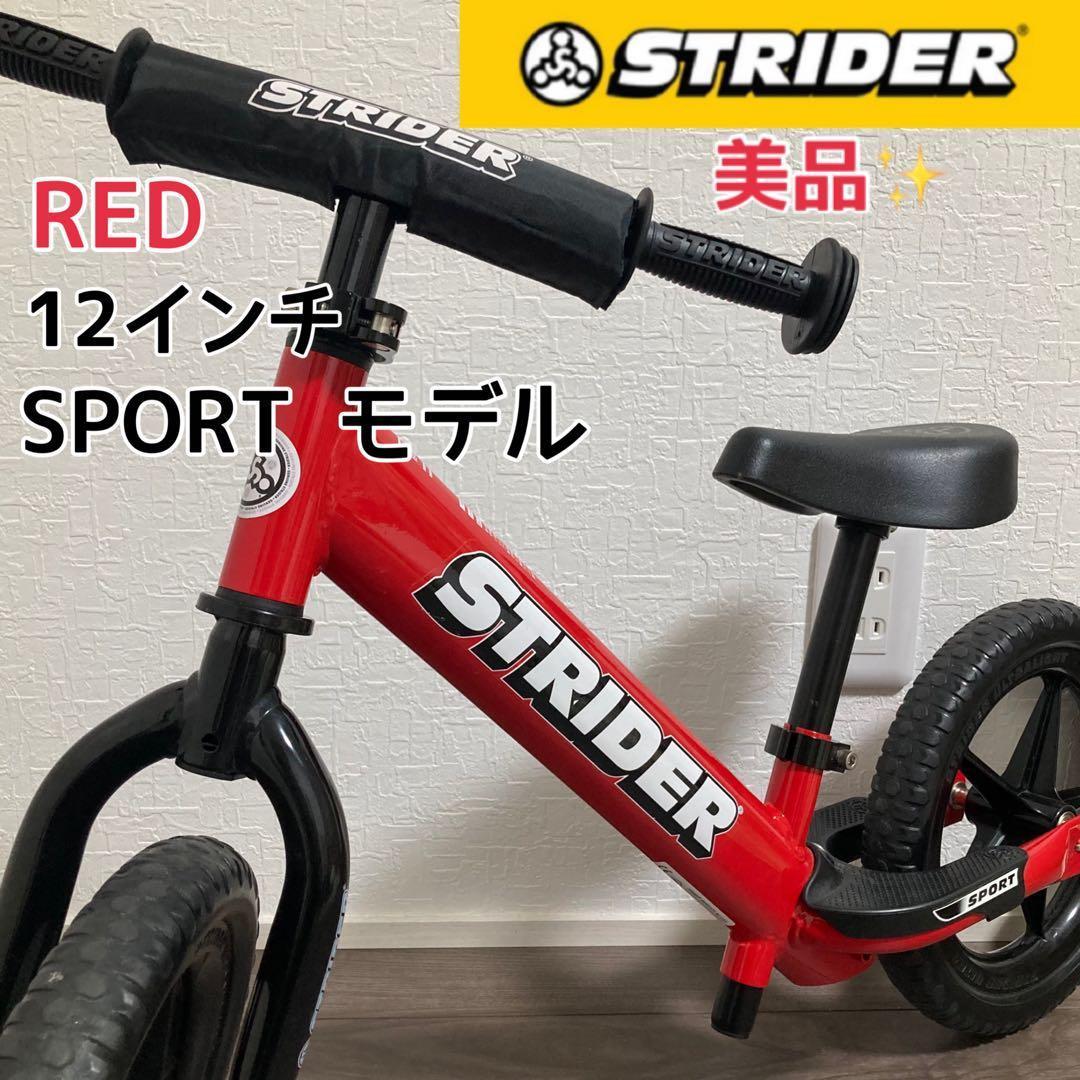 美品✨ STRIDER SPORT ストライダー　スポーツ　12インチ　赤