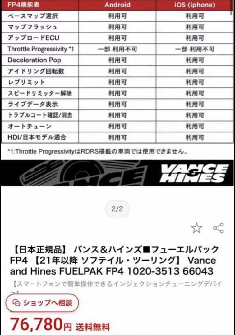 バンス＆ハインズ■フューエルパック FP4