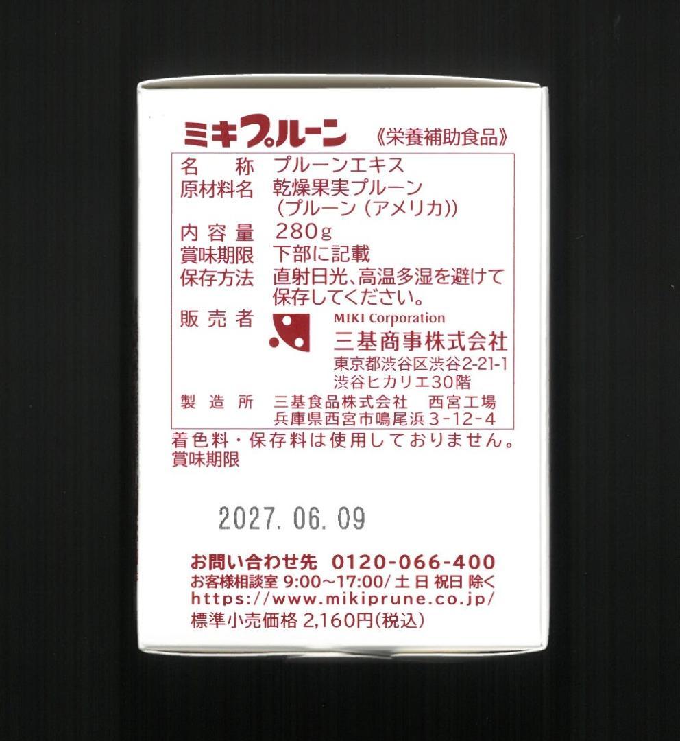 ミキプルーンエキストラクト 20瓶（4セット） 三基商事 miki 20個
