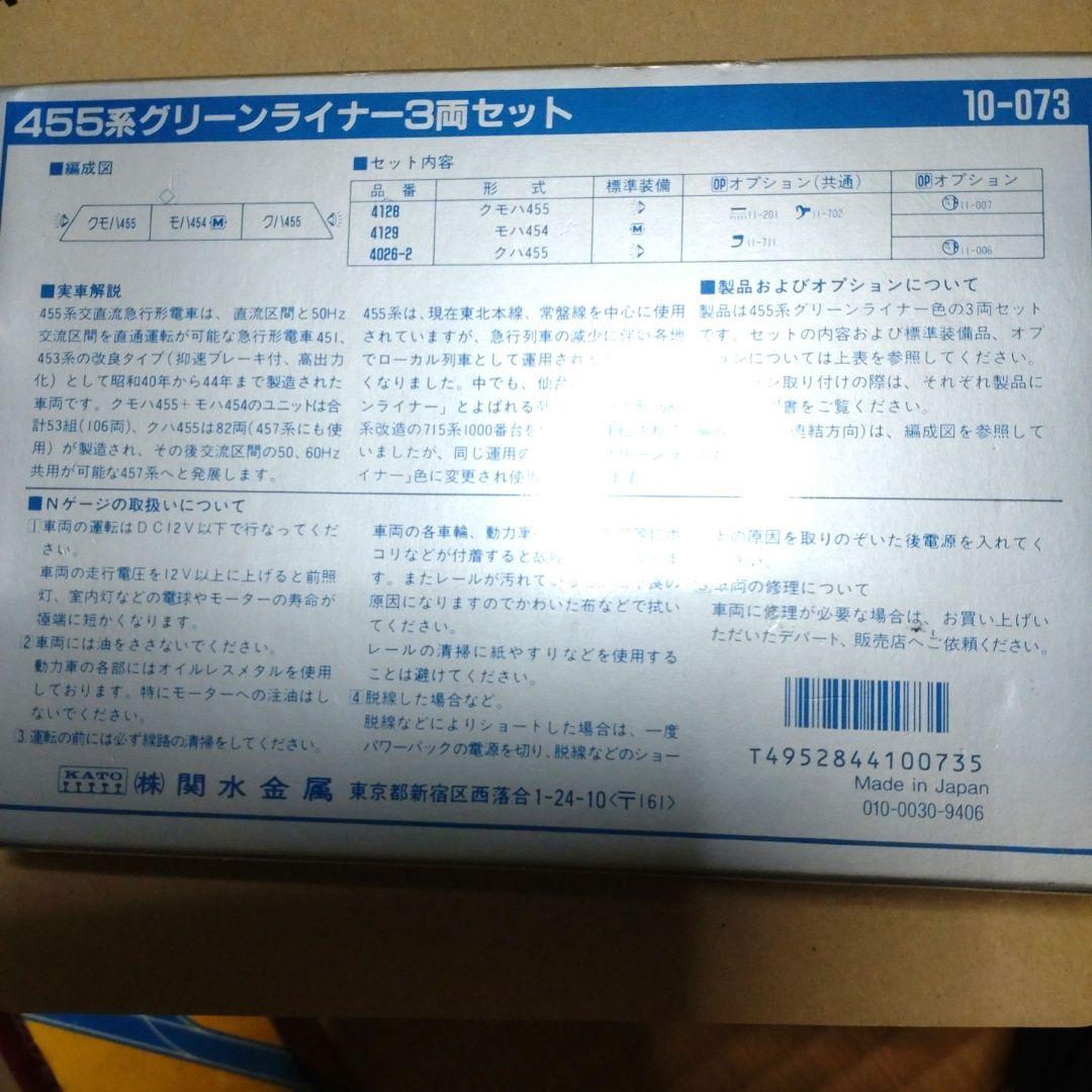・455系グリーンライナー 3両セット　・183系1000番台 7両基本セット