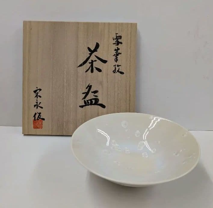 茶道具　雪華紋茶碗　森本宋永作　綺麗な平茶碗です
