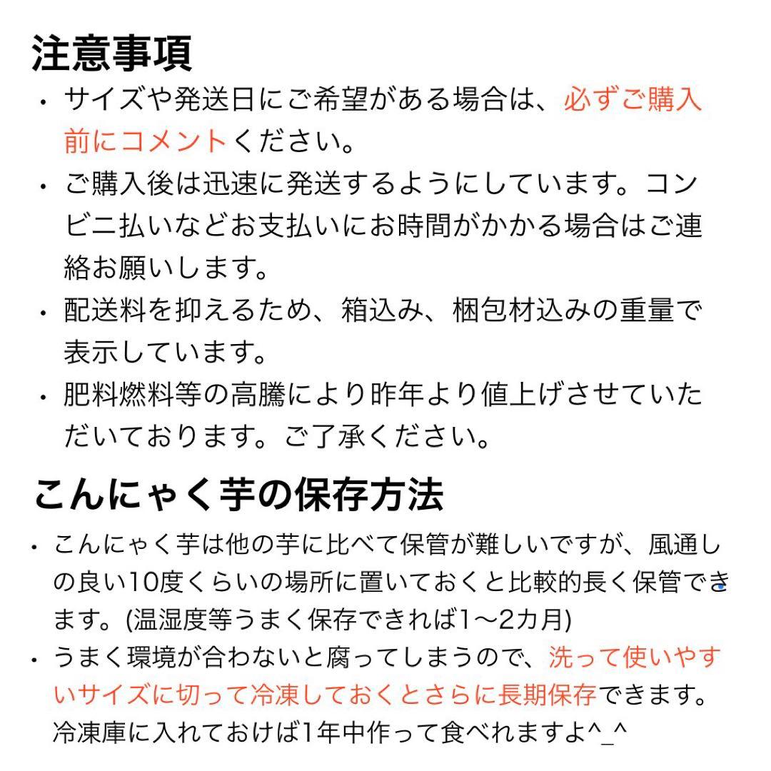 群馬県産こんにゃく芋　箱込み２０キロ以内