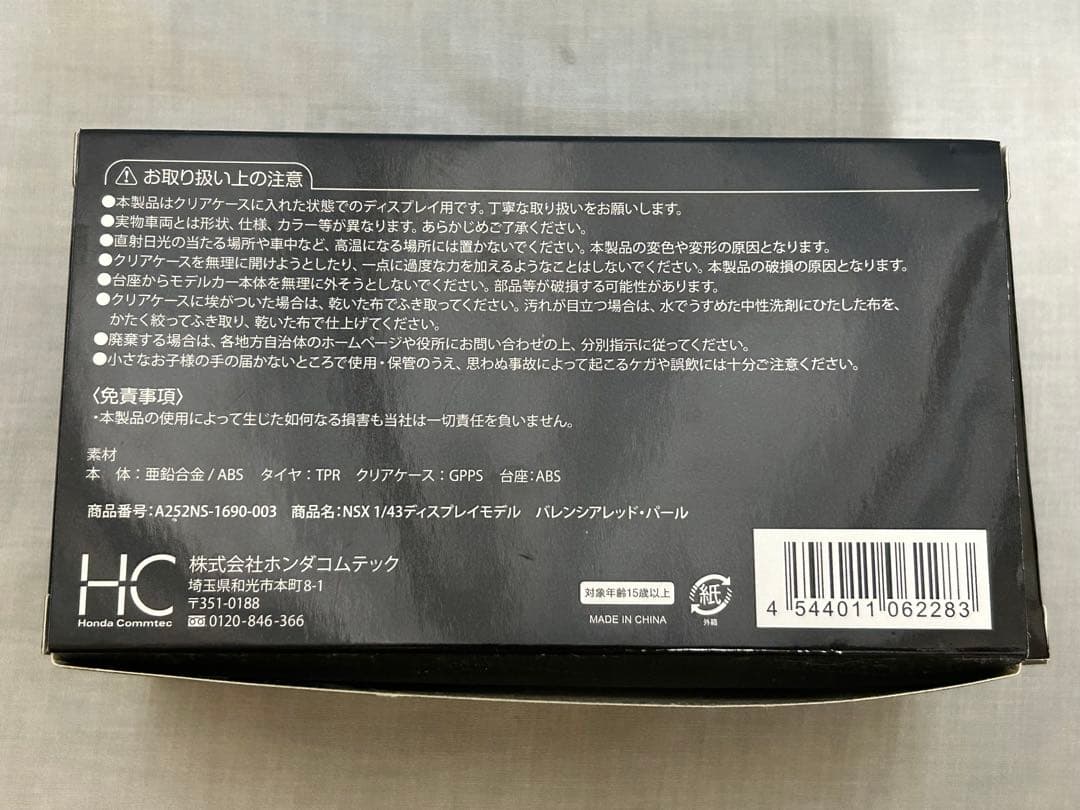 ホンダ NSX 1/43ディスプレイモデル バレンシアレッド・パール