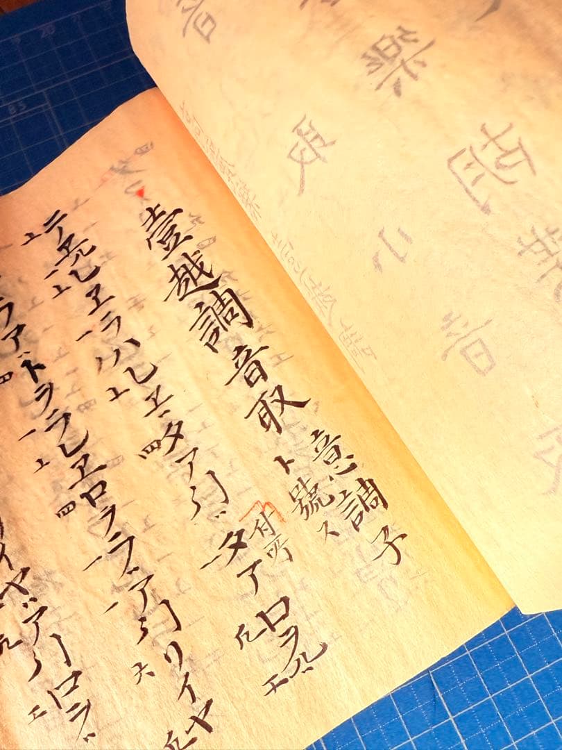 和綴　手書き篳篥譜原本　稀少・伶家口傳の書