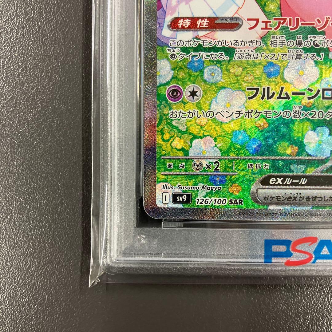 ［最安値］リーリエのピッピex SAR psa10 ポケモンカード