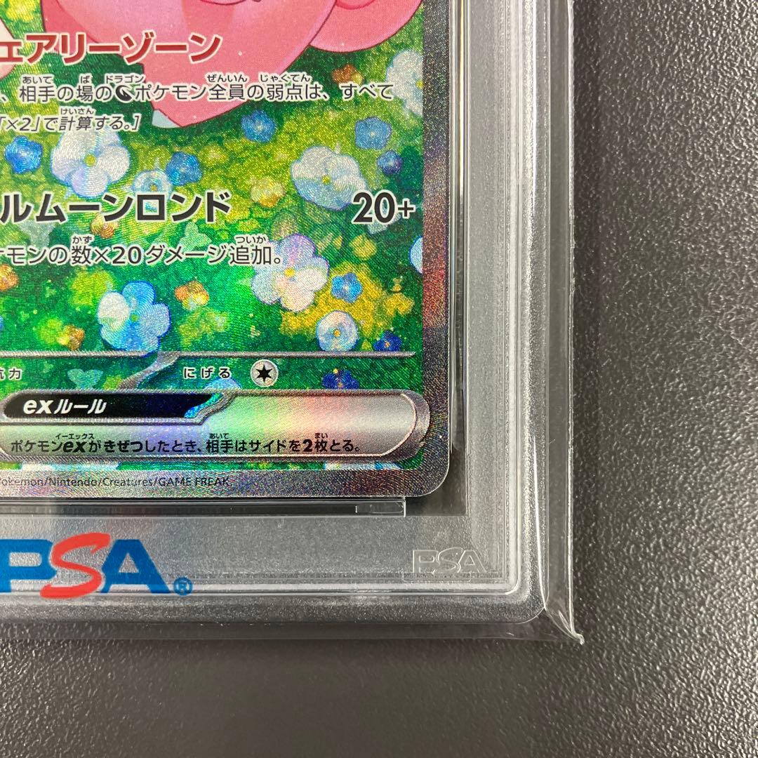 ［最安値］リーリエのピッピex SAR psa10 ポケモンカード