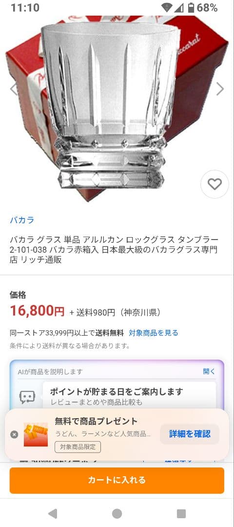 バカラ　アルルカン　1客　アルマニャック　デュペイロン　1940年　50ml