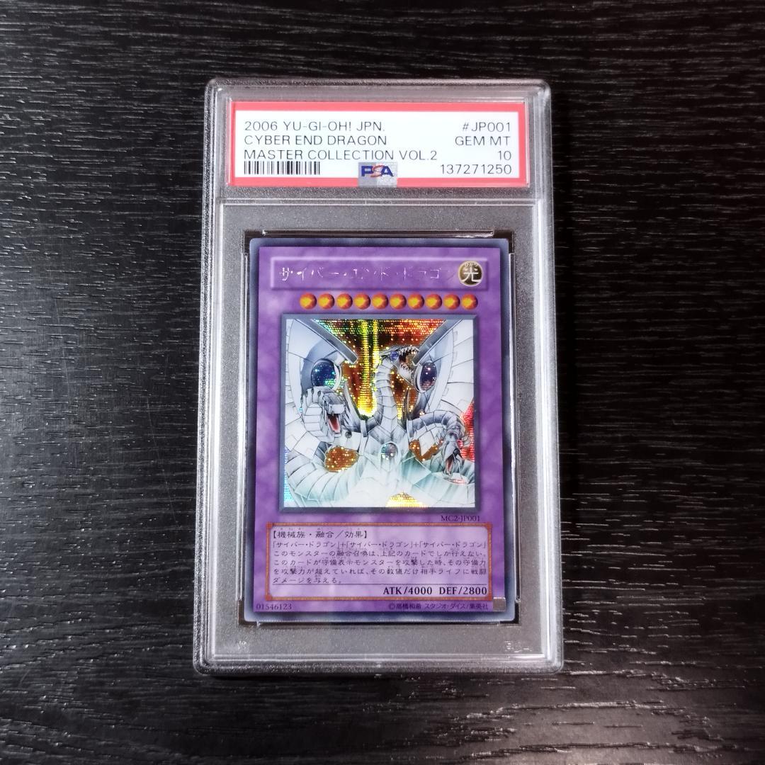 PSA10 サイバー・エンド・ドラゴン シク シークレット 遊戯王