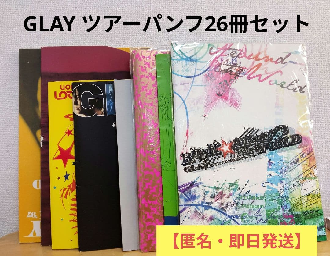 GLAY ツアーパンフレット26冊セット【匿名・即日発送】