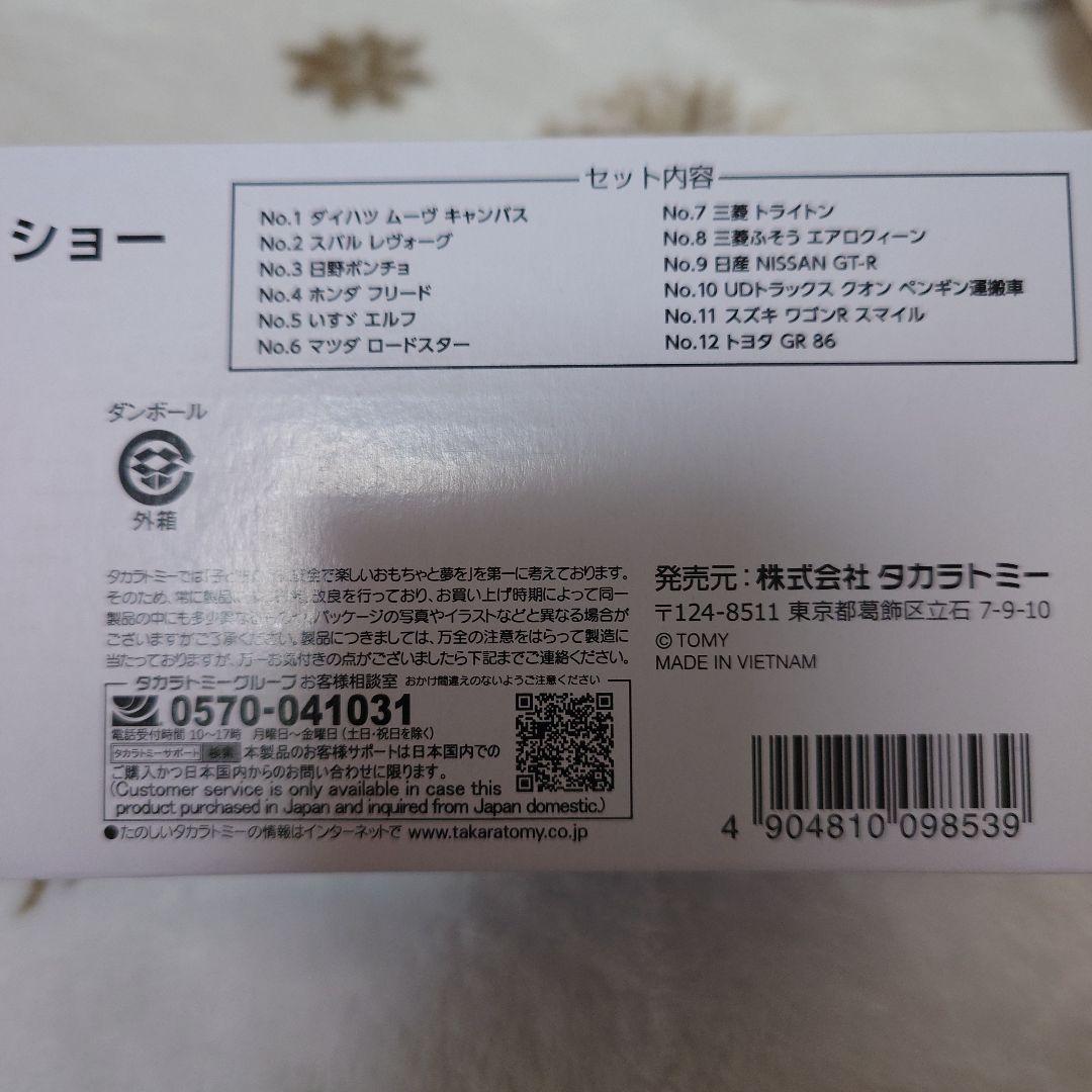 トミカ 12台セット 日本モビリティショー2025新品