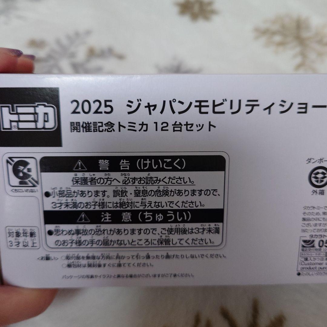 トミカ 12台セット 日本モビリティショー2025新品