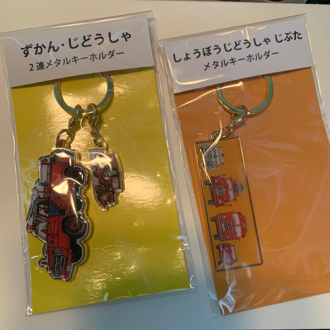 しょうぼうじどうしゃ　キーホルダー　じぷた のろまな　ローラー　マステ　グッズ