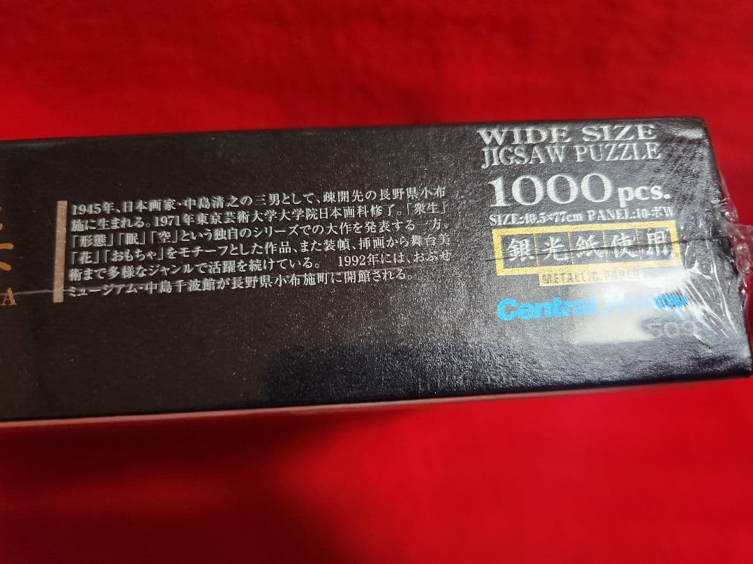 中島千波コレクション 「瀧桜」　１０００ピース　ジグソーパズル