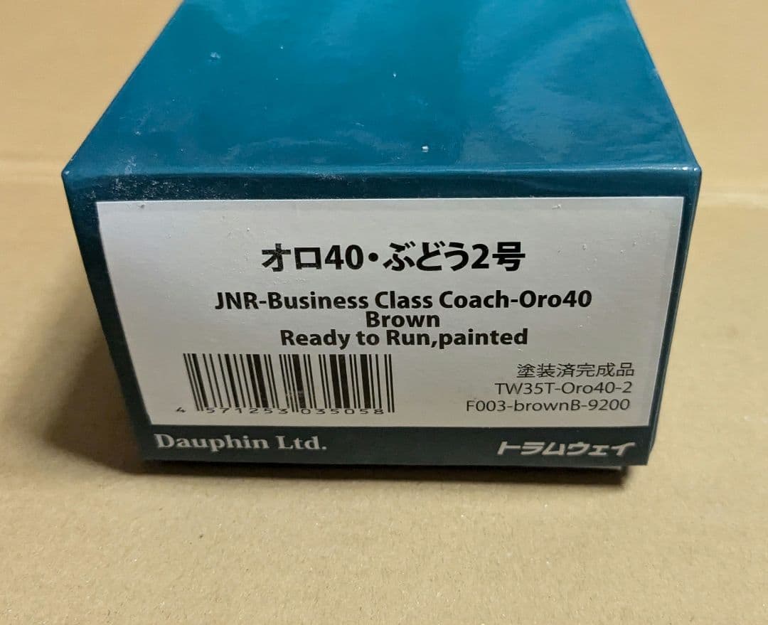トラムウェイ HO 16番 オロ40 １等車 ぶどう2号