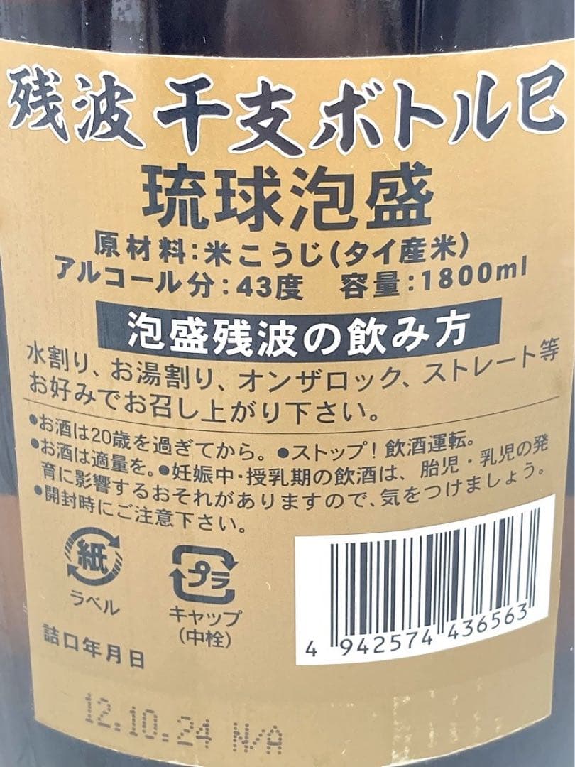 【未開封】泡盛3本セット　残波　八重泉　今帰仁城