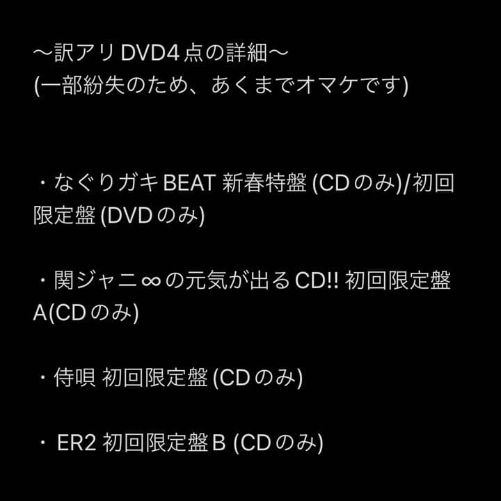 関ジャニ∞ CD 81枚セット　訳アリCD5枚おまけ付き まとめ
